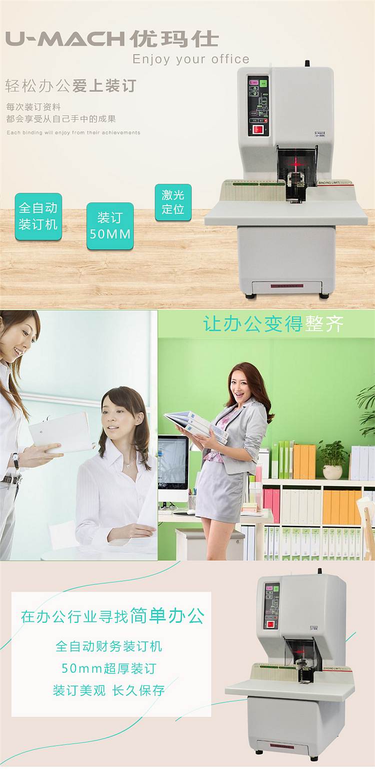 优玛仕 U-308 财务装订机财务装订用品 447(长)*440(宽)*662(高)mm (单位:台)-新明辉商城