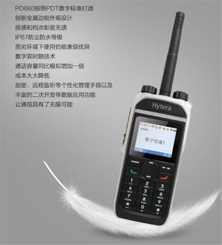 海能达（Hytera）PD680EX 数字防爆对讲机（台）-新明辉商城