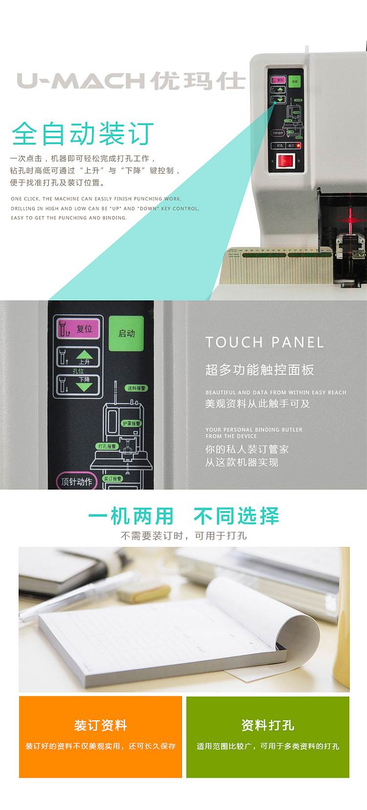 优玛仕 U-308 财务装订机财务装订用品 447(长)*440(宽)*662(高)mm (单位:台)-新明辉商城