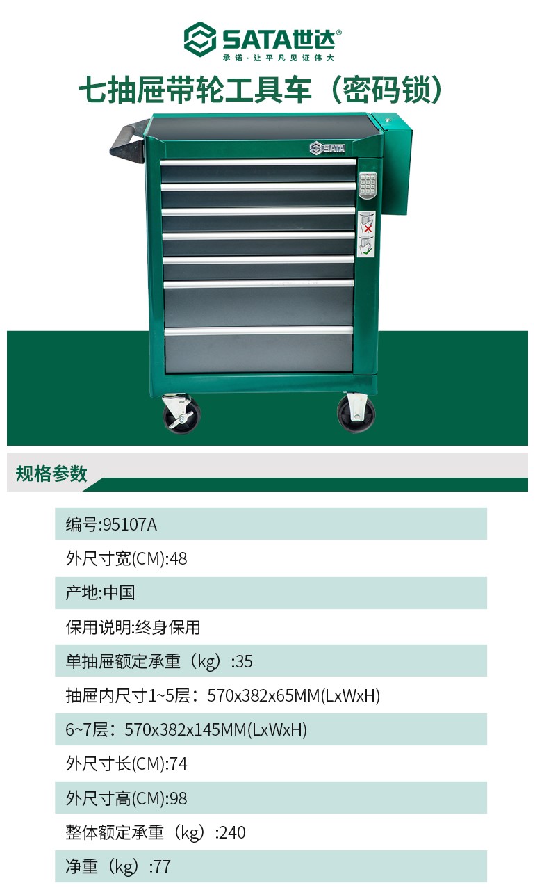 世达工具95107A世达工具7抽屉带轮工具车-新明辉商城